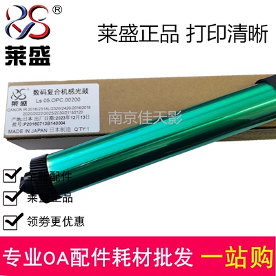 莱盛适用 佳能2016鼓芯 IR2020 2318 2320 2420 2018 G28感光鼓芯