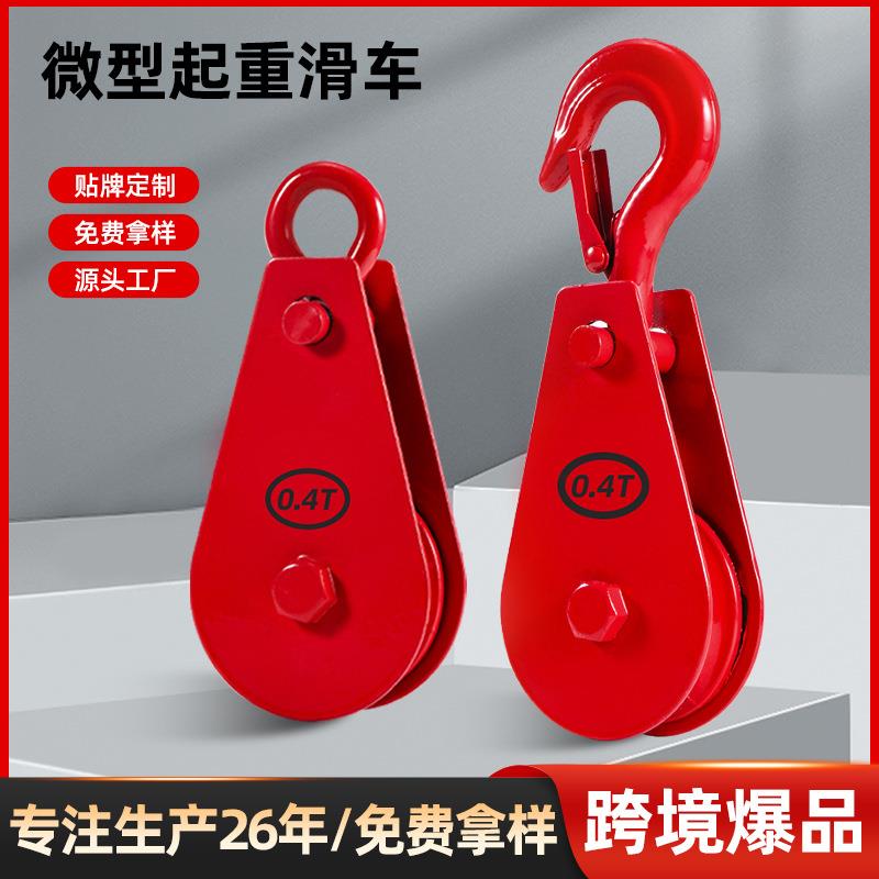 起重滑车钢丝绳小滑轮0.05-0.4T单轮滑车定向滑轮组带滑轮
