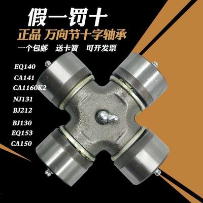 EQ140 CA1160 NJ131 BJ130 BJ212 旋耕机拖拉机万向节 十字轴承