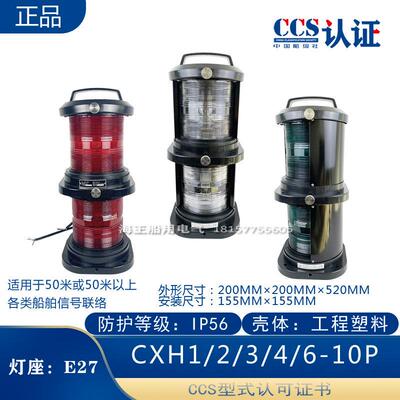 船用双层航行讯号1号灯CXH1/2/3/4/6-10P环照锚失控桅艉灯CCS认证
