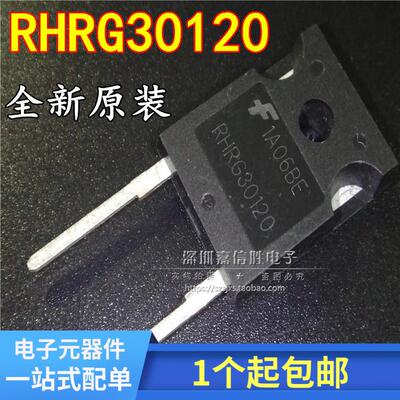 RHRG30120 大功率超快速二极体 30120 快恢复30A1200V 全新