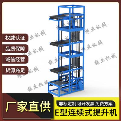 E型往复式提升机连续式垂直输送机仓储工厂车间托盘链条式提升机