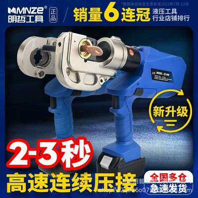 明哲充电式液压钳EZ-00/400电动压线钳锂电线缆剪铜铝端子压接钳