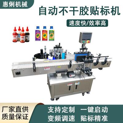 自动高圆瓶速贴标机家不干瓶胶贴塑料瓶化厂LMS-650A妆品口服液玻