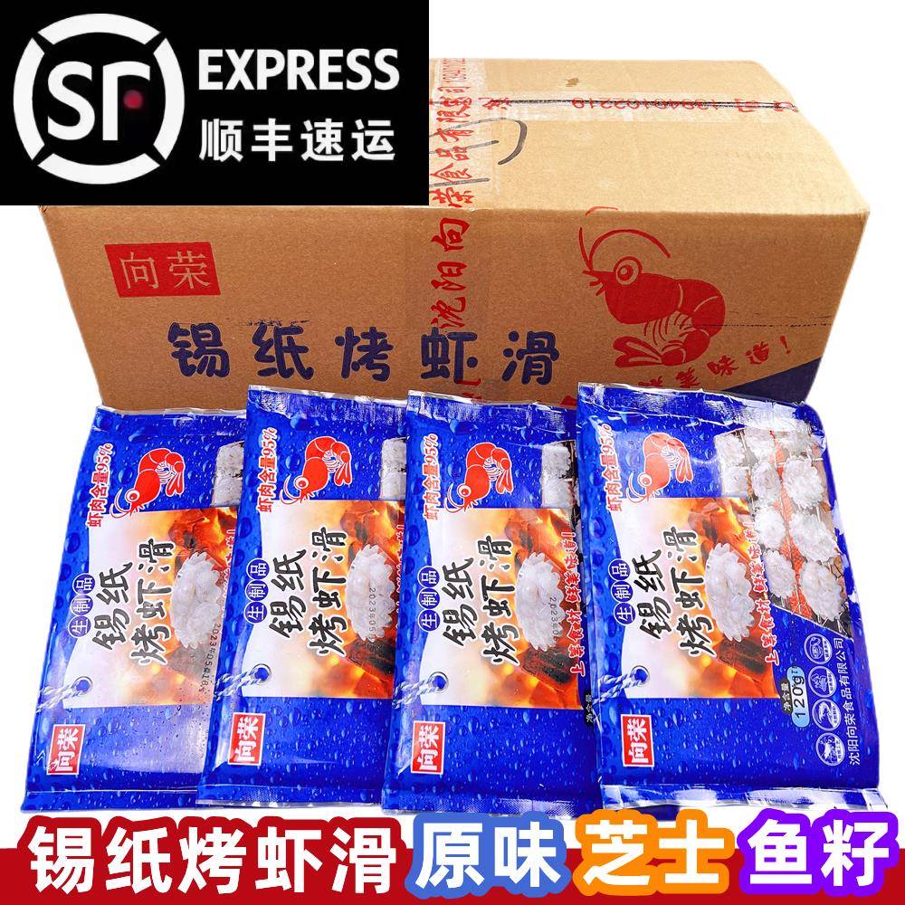 锡纸烤虾滑烤肉店专用95%虾仁手打虾滑圆形锡箔纸烧烤半成品海鲜