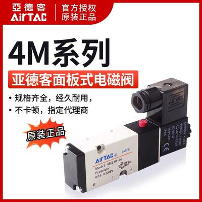 原装正品亚德客4M310-08/10 4M210-08/06执行器电动球阀电磁阀