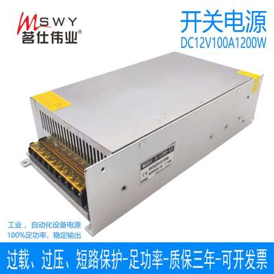 茗仕伟业12V1200W开关电源100A直流灯恒压电机马达设备S-1200-12