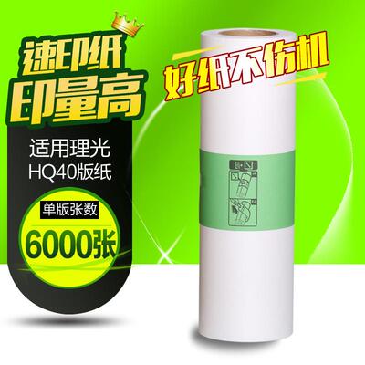 文仪适用理光HQ40版纸JP4500/4510DX4542/4543/4544/4545蜡纸