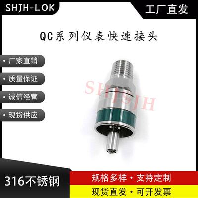 SHJH厂家直销替代Swagelok316不锈钢QC4QC6QC8仪表快接K3绿色