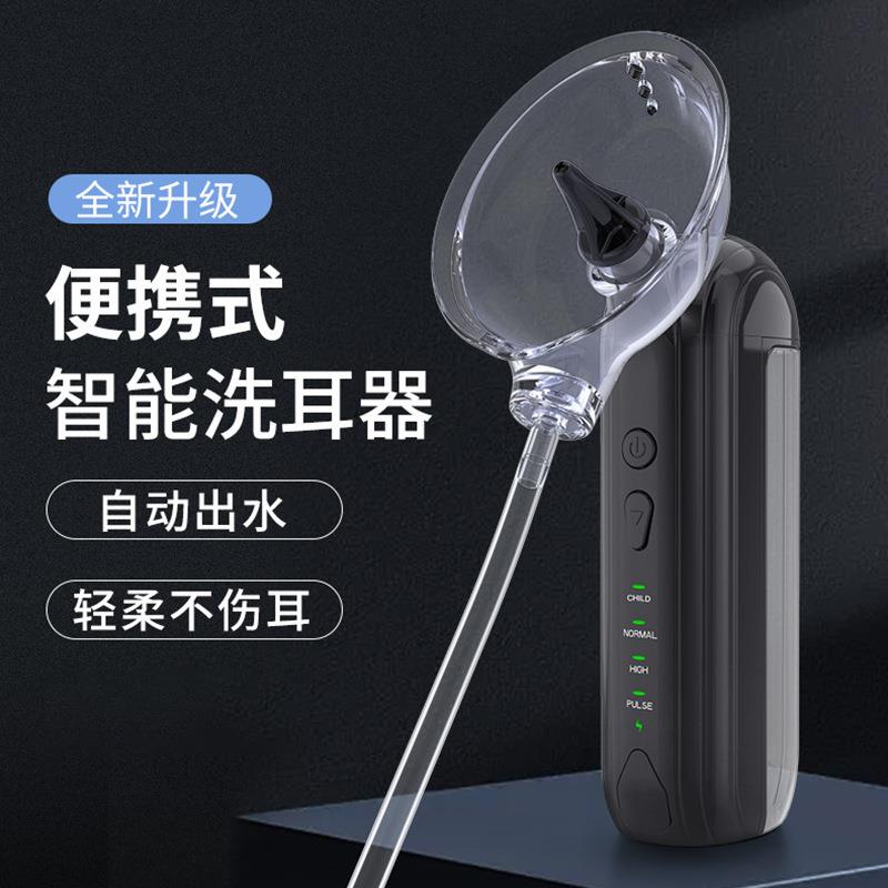 VER洗耳器电动冲耳器品便携式掏耳智能器手持小型洗耳耳垢清洁新