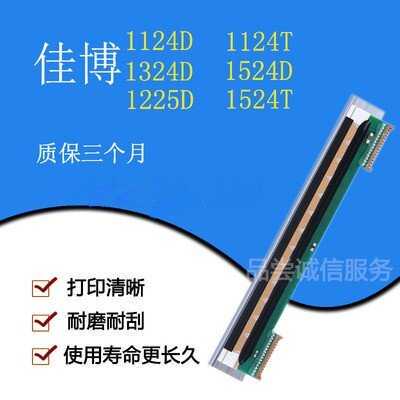 2434面单热敏条码32D225打印头电子4D包邮11配件全新1111其他