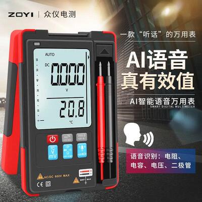 ZOYI众仪ZT922/ZT922S/ZT933S语音转换数字万用表便携式小表