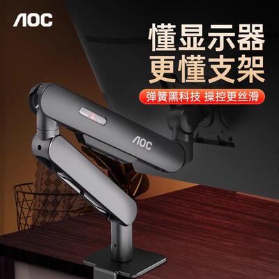 AOC显示器支架AM400机械臂电脑萤幕幕升降悬臂底座VESA双萤幕PLUS