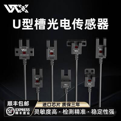 王同学WTX传感器感U型槽型光电开关应SX67带线常开常闭PNPNPN