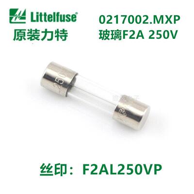 原装力特0217002.MXP 尺寸5*20MM 2A玻璃保险丝管F2AL250VP快熔断
