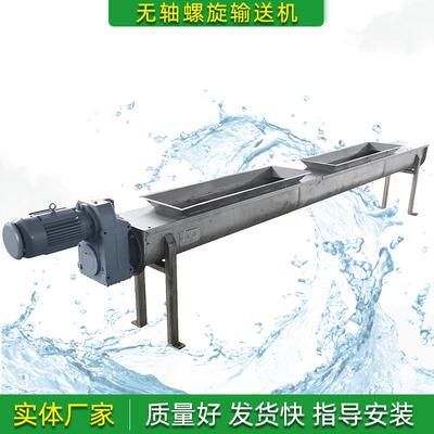 WLS无轴螺旋蛟龙输送机管式U型槽尼龙衬板不锈钢上料机污泥输送机