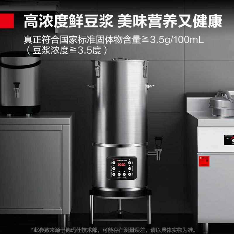 厂家直销德玛仕DEMASHI商用豆浆机磨浆机全自动豆浆机商用单位豆