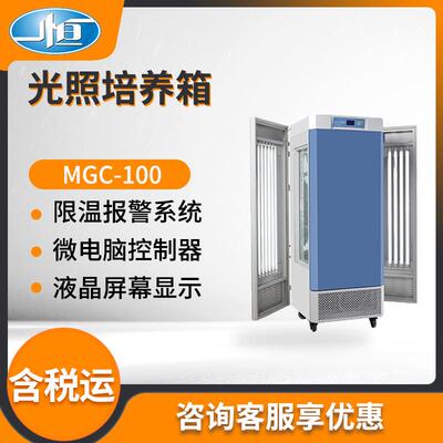 上海MGC-100实验室光照培养箱人工气候箱强光液晶屏培养箱