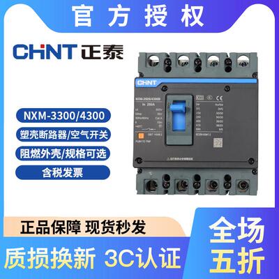 正泰昆仑塑壳断路器NXM-63S/3300 125S 160S 250S 400S630S800S3P