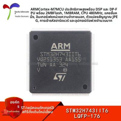 原装STM32H743IIT6 LQFP-176 ARM Cortex-M7 32位微控制器-MCU