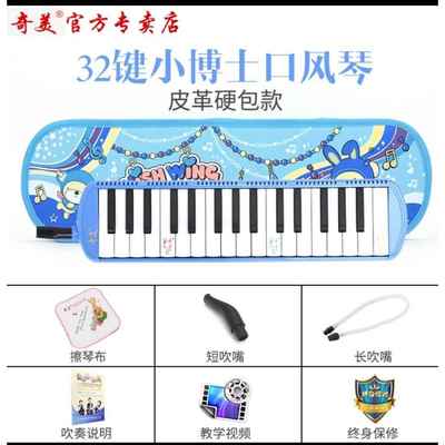 正品奇美新儿口风琴键3237键童学生初学者课堂教学演奏乐器送款赠
