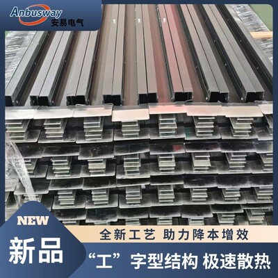 安易母线槽 全新散热密集型母线槽 支持定制打样