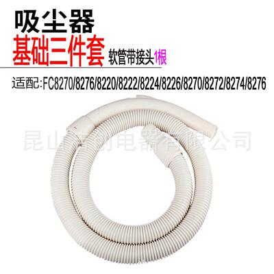 家用吸尘器配件管子软管FC8222 FC8272 FC8274FC8276/8220/8270