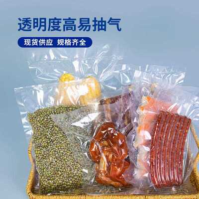 现食品密封透明封ENK真空袋食品包装袋刷塑货料袋印食商用塑袋食