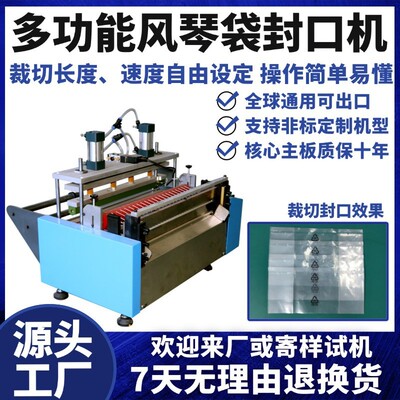多功能风琴袋封口机智能聚乙烯袋制袋机微电脑尼龙膜塑料膜封切机
