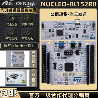现货 NUCLEO-8L152R8 MCU Nucleo-64开发板 STM8L152R8T6微控制器