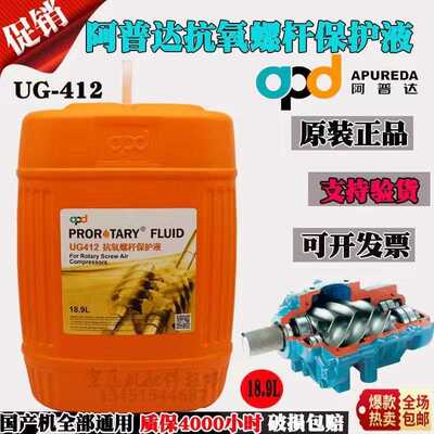 阿普达APD螺杆机保护液冷却液 UG412空压机专用油空压机油