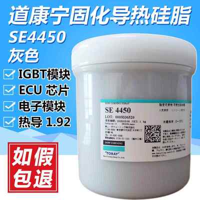 道康宁SE4450高导热硅胶 绝缘硅胶SE4450硅胶 散热弹性胶灰色1KG