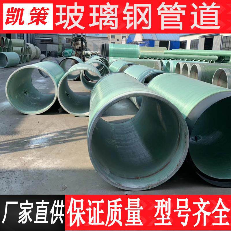 玻璃钢管道夹砂缠绕污水管道通风管除臭管道通风灌溉压力工艺管道