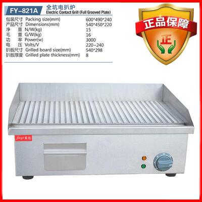 杰亿电热扒炉全坑条纹扒炉煎牛排扒机商用铁板烧手抓饼炉FY-821A
