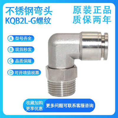 SMC G螺纹弯头KQB2L04/06/08/10/12/14/16-M5/M6/01/02/03/04S