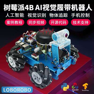 树莓派4b麦克纳姆轮视觉自动驾驶 AI人工智能 TensorFlow深度学习