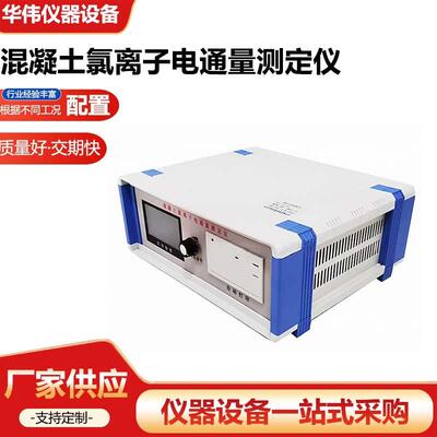 PER-6A型混凝土氯离子电通量测定仪快速电量密实性渗透能力仪器