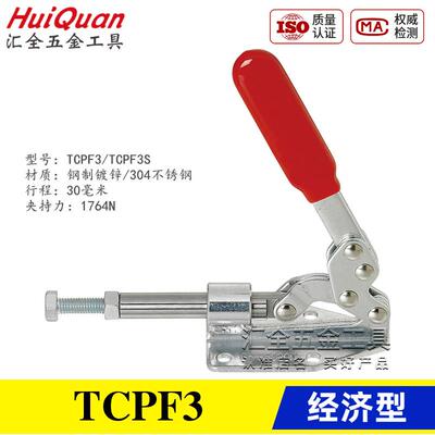 原装同款替代法兰底座型不锈钢夹具 推拉式快速夹钳肘夹TCPF3/3S