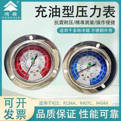 鸿森冷库机组R134A高低压油表HS-OG-1.8L充油压力表R22R507AR404A