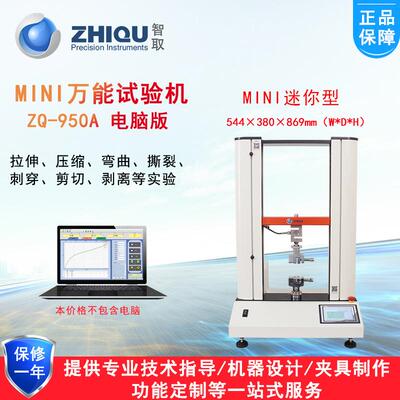 智取ZQ-950A/B万能试验机拉伸压缩弯曲测试机0-500公斤/5000N可选