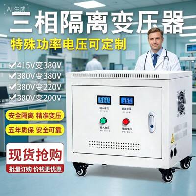415V380变220v转200伏三相干式隔离伺服变压器10/20/40/50/100KVA