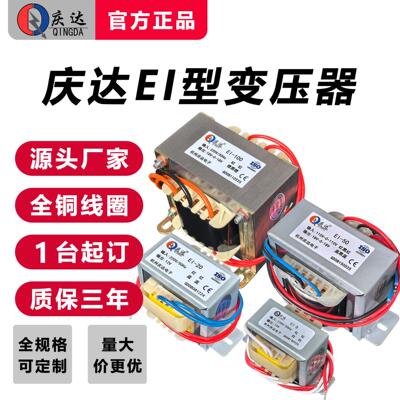 庆达EI型变压器3W5W10W20W30W50W80W交流单双9V12V15V18V24VA电源