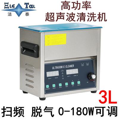新品上市 高功率超声波清洗机 实验室超声波震荡器 扫频脱气 洁泰