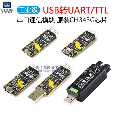 原装CH343G芯片 USB转UART/TTL板 串口通信模块 转换器 微雪电子