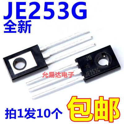 三极管JE253G MJE253G TO-126 全新【10只6元】