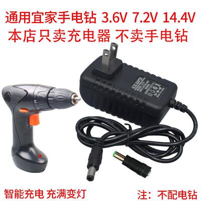 宜家 IKEA FIXA 锂电池手电钻 充电器 3.6V 7.2V 14.4V493759913