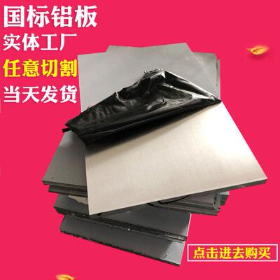 2A12铝板铝合金6061 6063 6082t6铝棒零切厚2 10 12 15mm7075铝板