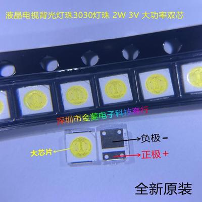 大功率双芯LED灯珠 隆达3030灯珠 2W 3V 冷白光 TV背光 PT30Z84