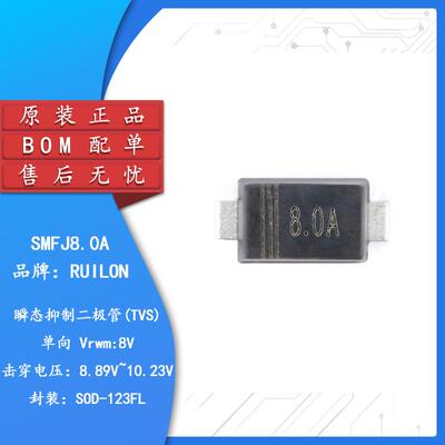 原装正品 SMFJ8.0A SOD-123 8V/单向 TVS瞬变抑制二极管