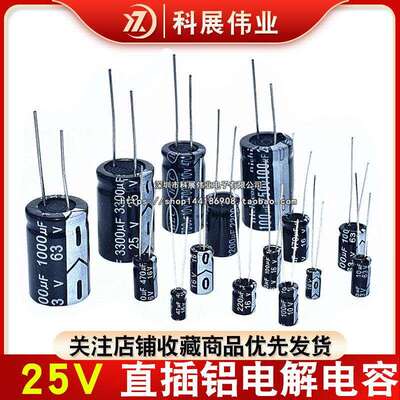 25V 铝电解电容直插680UF 1000UF 2200UF 3300/4700/6800/10000UF